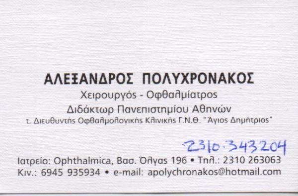 GLOBALGUIDE - Επιχειρηματικές καταχωρήσεις | ΟΦΘΑΛΜΙΑΤΡΟΙ | GLOBALGUIDE