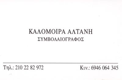 GLOBALGUIDE - ΣΥΜΒΟΛΑΙΟΓΡΑΦΟΣ ΣΥΜΒΟΛΑΙΟΓΡΑΦΕΙΟ ΣΥΜΒΟΛΑΙΟΓΡΑΦΟΙ ...