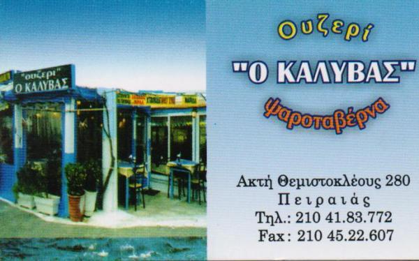 GLOBALGUIDE - Επιχειρηματικές καταχωρήσεις | ΨΑΡΟΤΑΒΕΡΝΕΣ | GLOBALGUIDE
