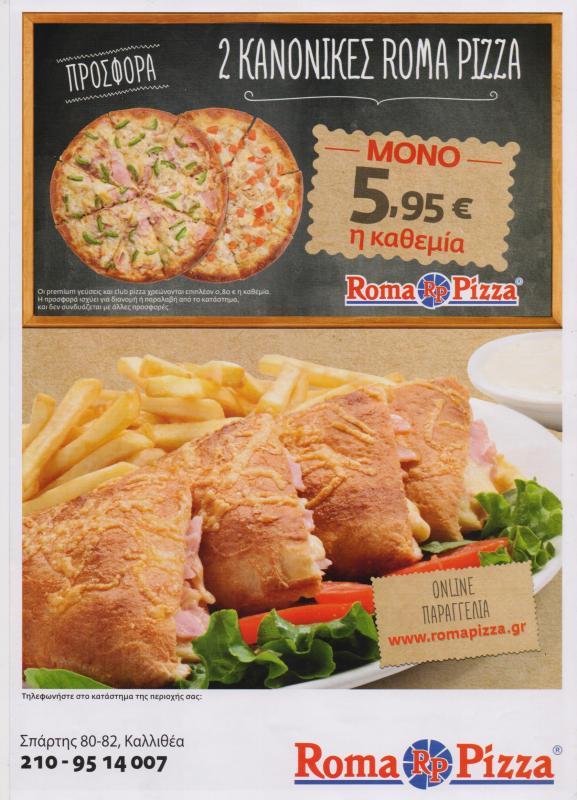GLOBALGUIDE - ΠΙΤΣΑΡΙΑ ΠΙΤΣΑ ΙΤΑΛΙΚΗ ΚΟΥΖΙΝΑ ROMA PIZZA ΠΙΤΣΑΡΙΕΣ ...